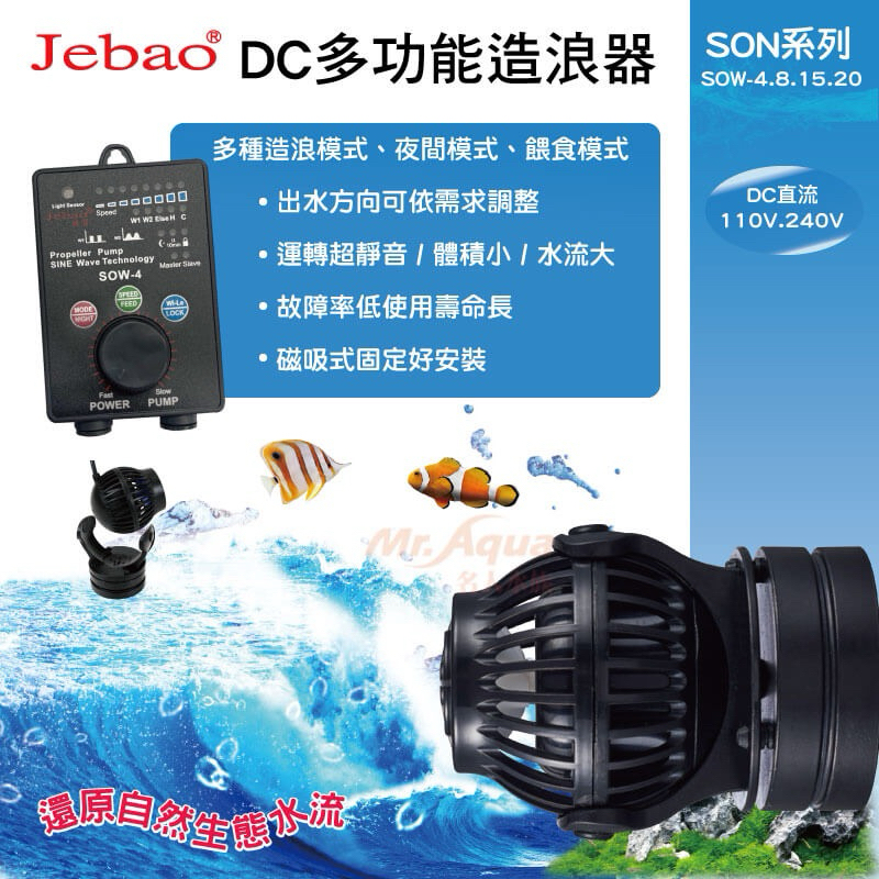帥哥水族【JEBAO】DC多功能造浪器 造浪機 捷寶 海水缸 淡水缸 龍魚 小丑魚 | 蝦皮購物