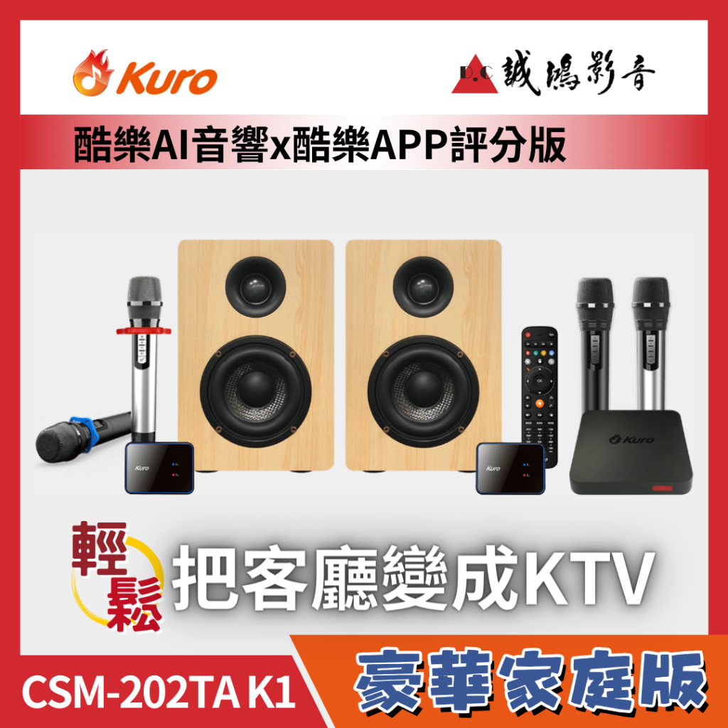 聊聊享優惠~Kuro酷樂AI音響x酷樂K歌APP評分版 | CSM-202TA K1 | 豪華家庭版~歡迎議價!! | 蝦皮購物
