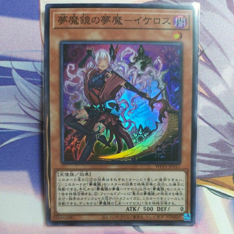 遊戲王 WPP1-JP017 夢魔鏡的夢魔 伊刻洛斯 亮面 | 蝦皮購物