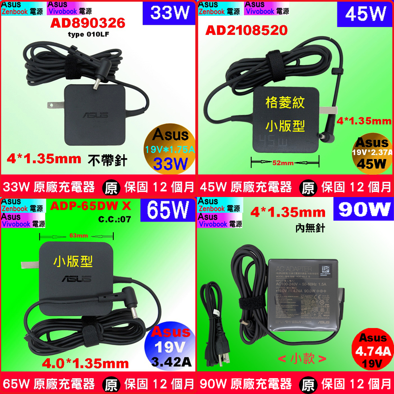 4*1.35mm Asus 45W 原廠 華碩充電器 BX410 BX410U BX410UA BX410UQ 65W | 蝦皮購物