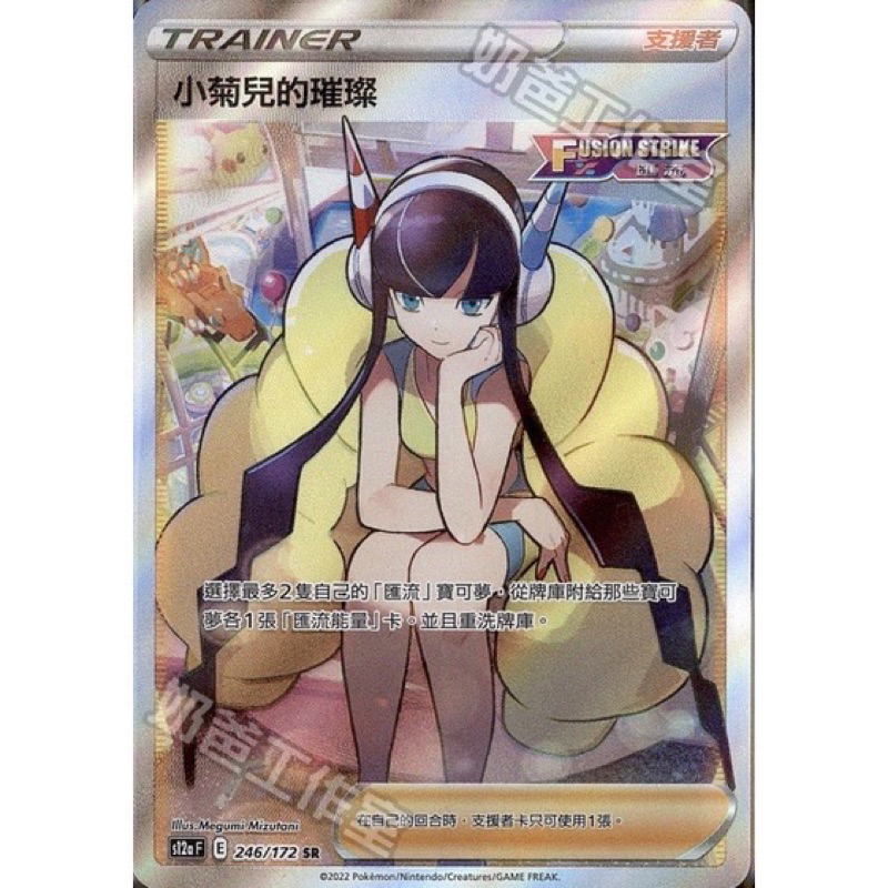 【水豚卡鋪】PTCG 寶可夢卡牌『小菊兒的璀璨 SR』 中文版 S12a F 246/172 高版本 異圖 | 蝦皮購物