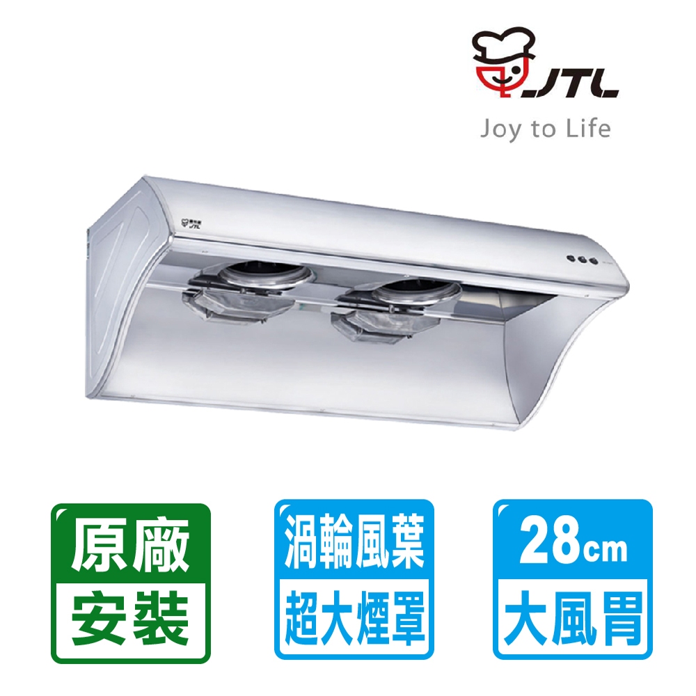 喜特麗 四呎渦輪大風葉排油煙機120CM(JT-1202 原廠保固基本安裝) | 蝦皮購物