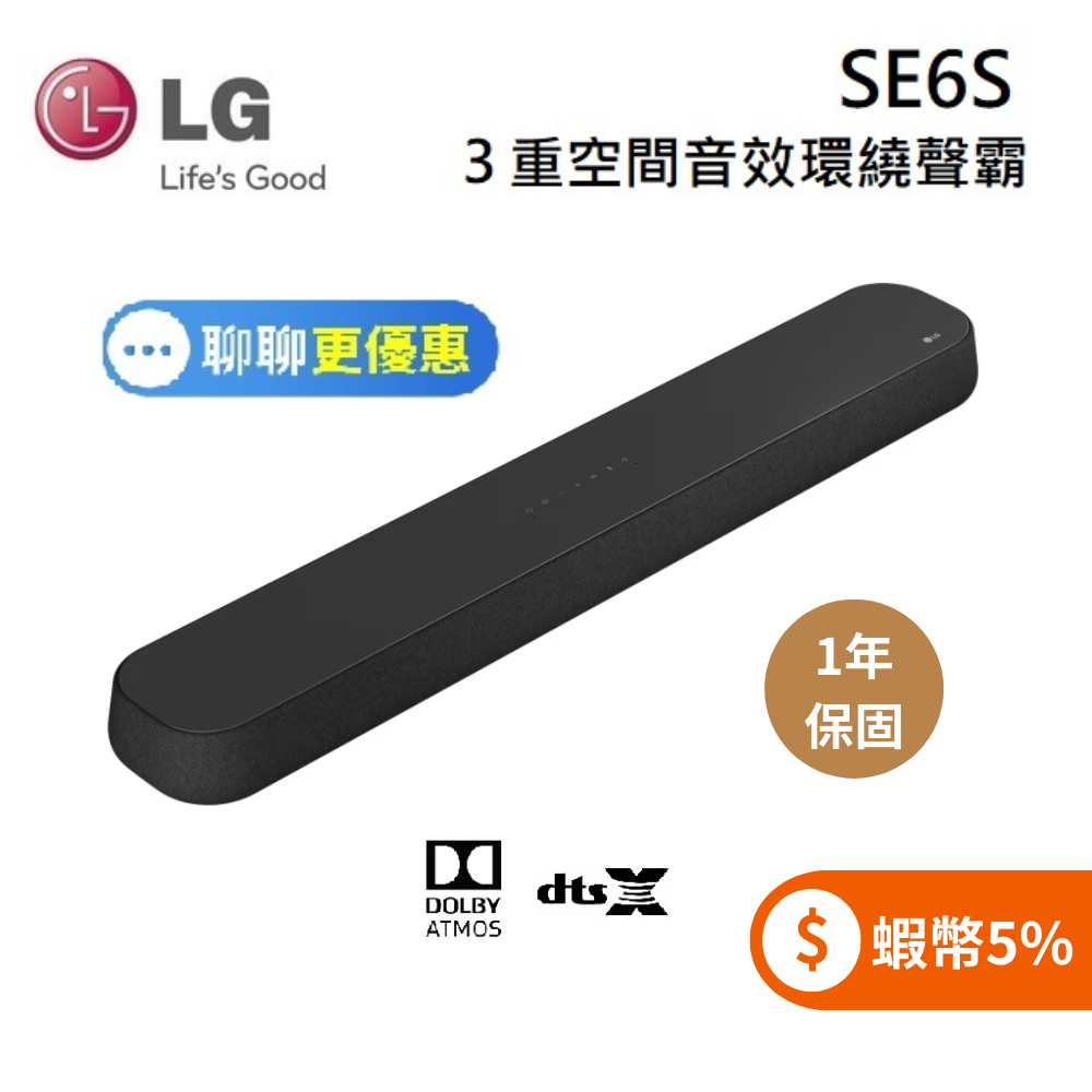 LG 樂金 Soundbar Eclair SE6S 超ONE能立體聲霸 3重空間音效環繞聲霸 家庭劇院組 (蝦幣5%) | 蝦皮購物