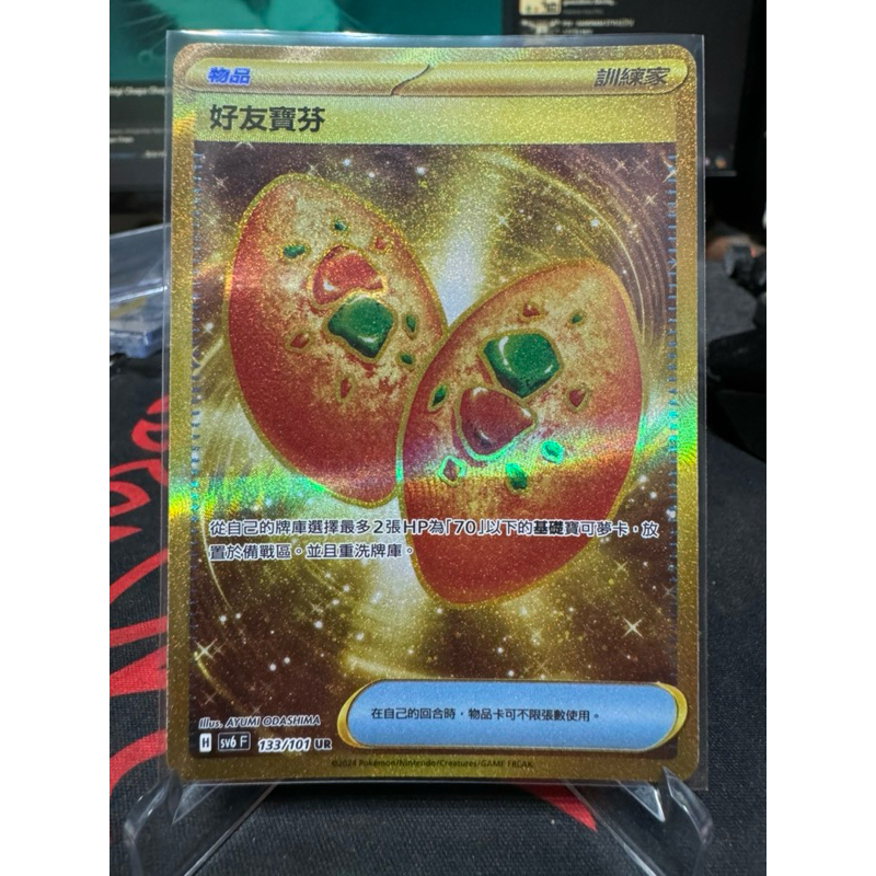 寶可夢 SV6 133/101 UR 好友寶芬 金卡 米立龍一起買 | 蝦皮購物