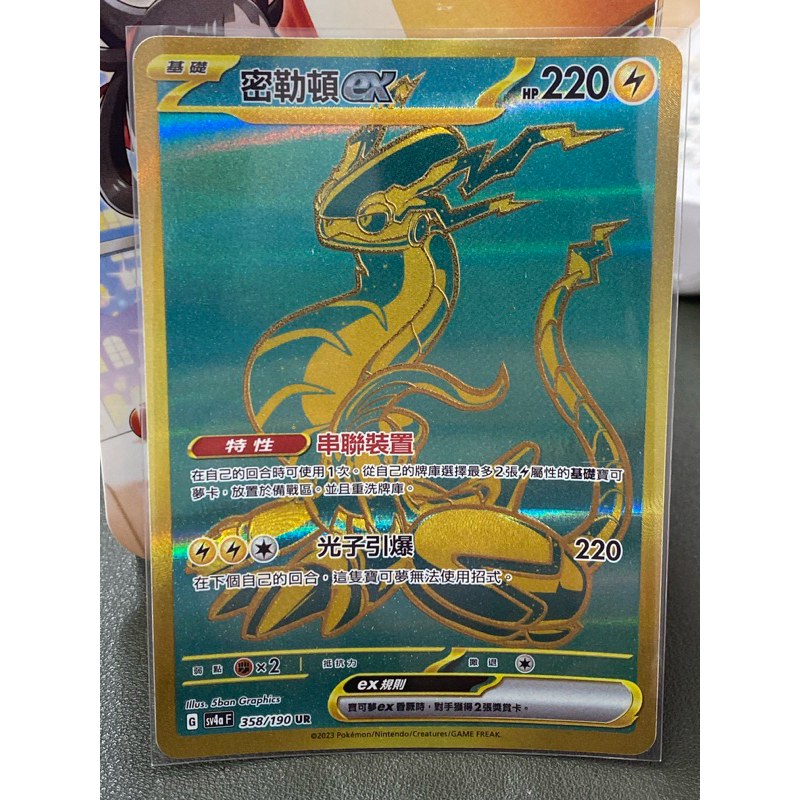 寶可夢 PTCG SV4a 密勒頓ex 358/190 UR 金卡 中文版 | 蝦皮購物