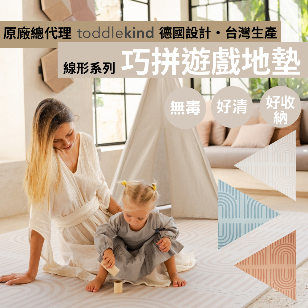 德國toddlekind線形系列巧拼遊戲地墊 (多色可選) (巧拼、爬行墊)無毒 好收拾 好清【原廠總代理】 | 蝦皮購物