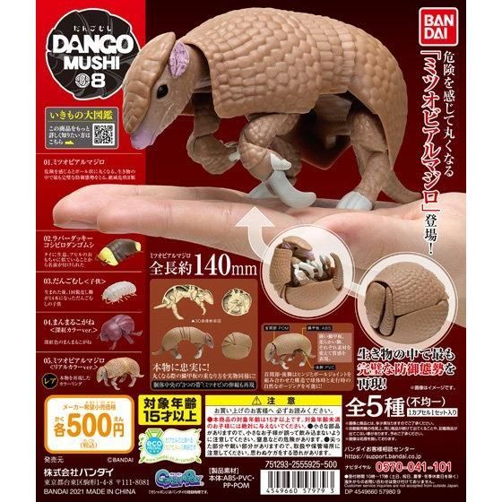 「Vic Toy」BANDAI 扭蛋 轉蛋 穿山甲 環保扭蛋 鼠婦系列08 鼠婦與巴西三帶犰狳 單售 現貨 | 蝦皮購物