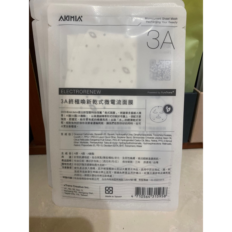 Akimia 乾式面膜 3A終極喚新乾式微電流面膜 | 蝦皮購物
