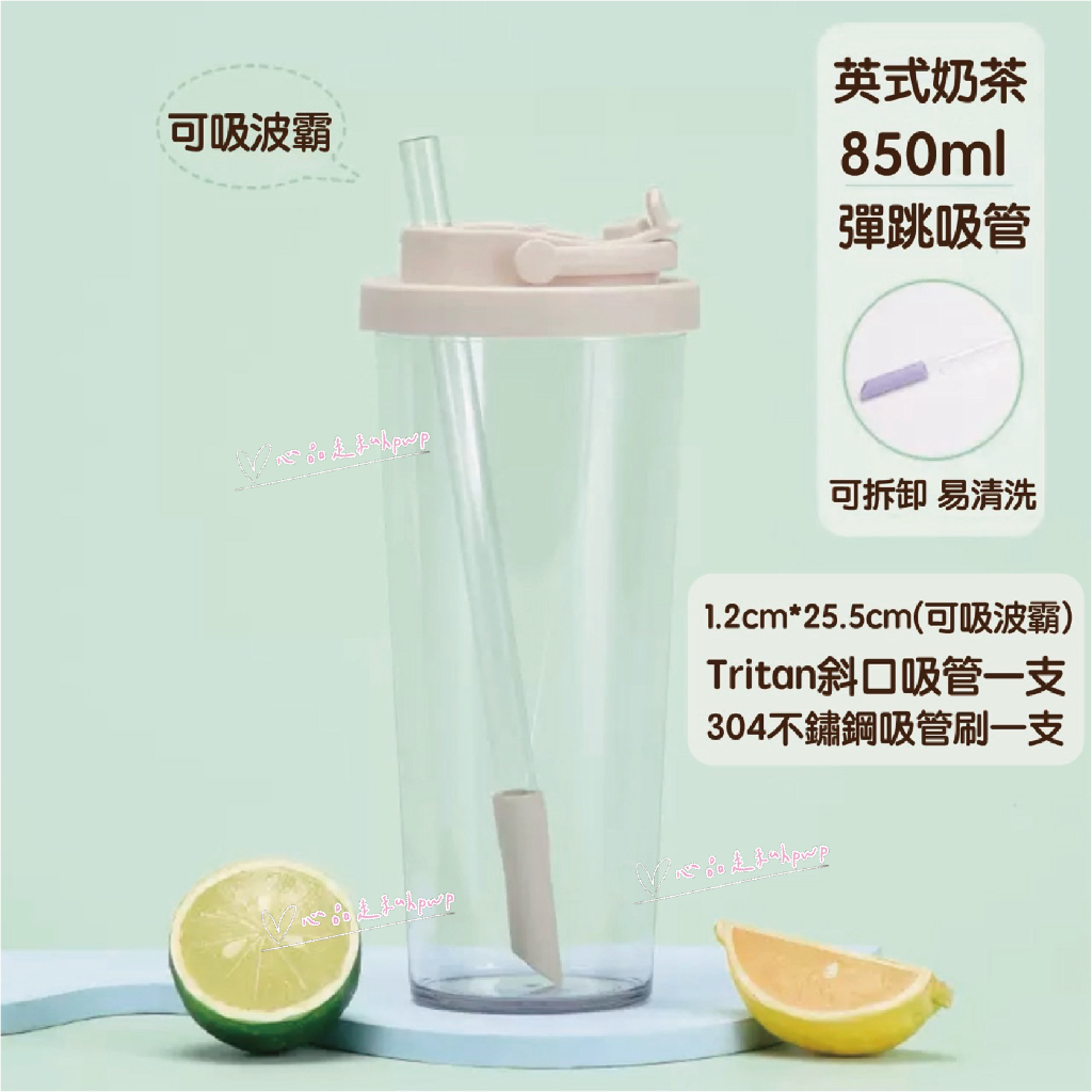 清透吸管杯 彈跳吸管杯 850ml 710ml 珍珠奶茶杯 透明吸管杯 環保杯 波霸奶茶杯 珍奶杯 吸管杯 透明隨行杯 | 蝦皮購物