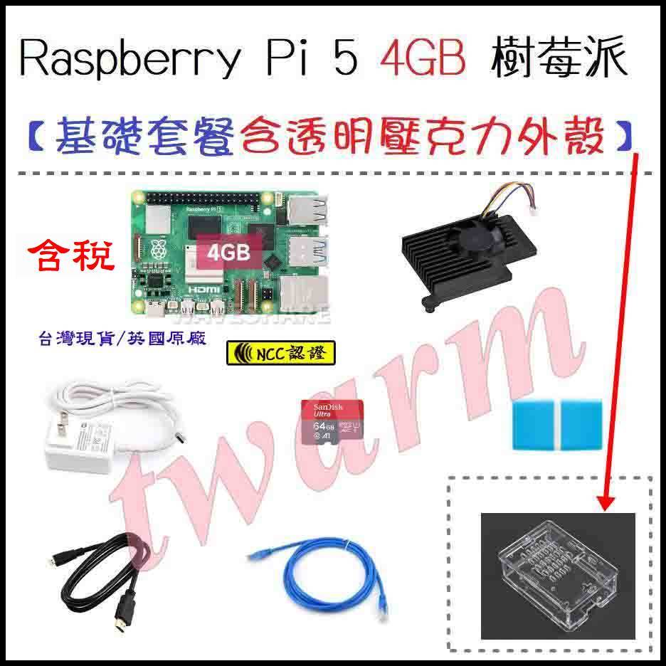 樹莓派Raspberry Pi5B 基礎套餐Starter Kit（4GB主板+電源+64GB SD卡+散熱器+透明外殼 | 蝦皮購物