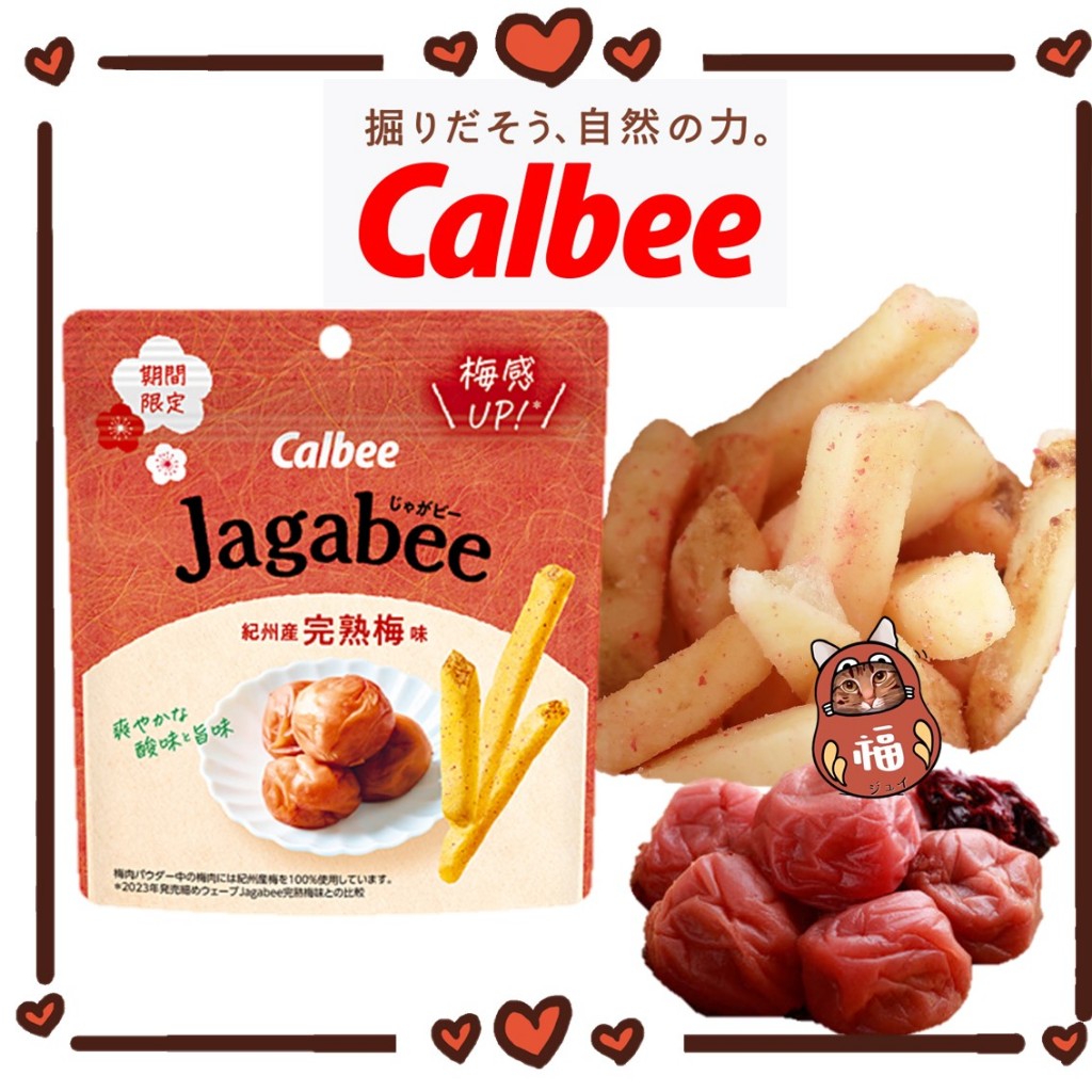 日本 Calbee 完熟梅味薯條 36g Calbee Jagabee Calbee梅子薯條 日本梅子薯條 梅子薯條 | 蝦皮購物