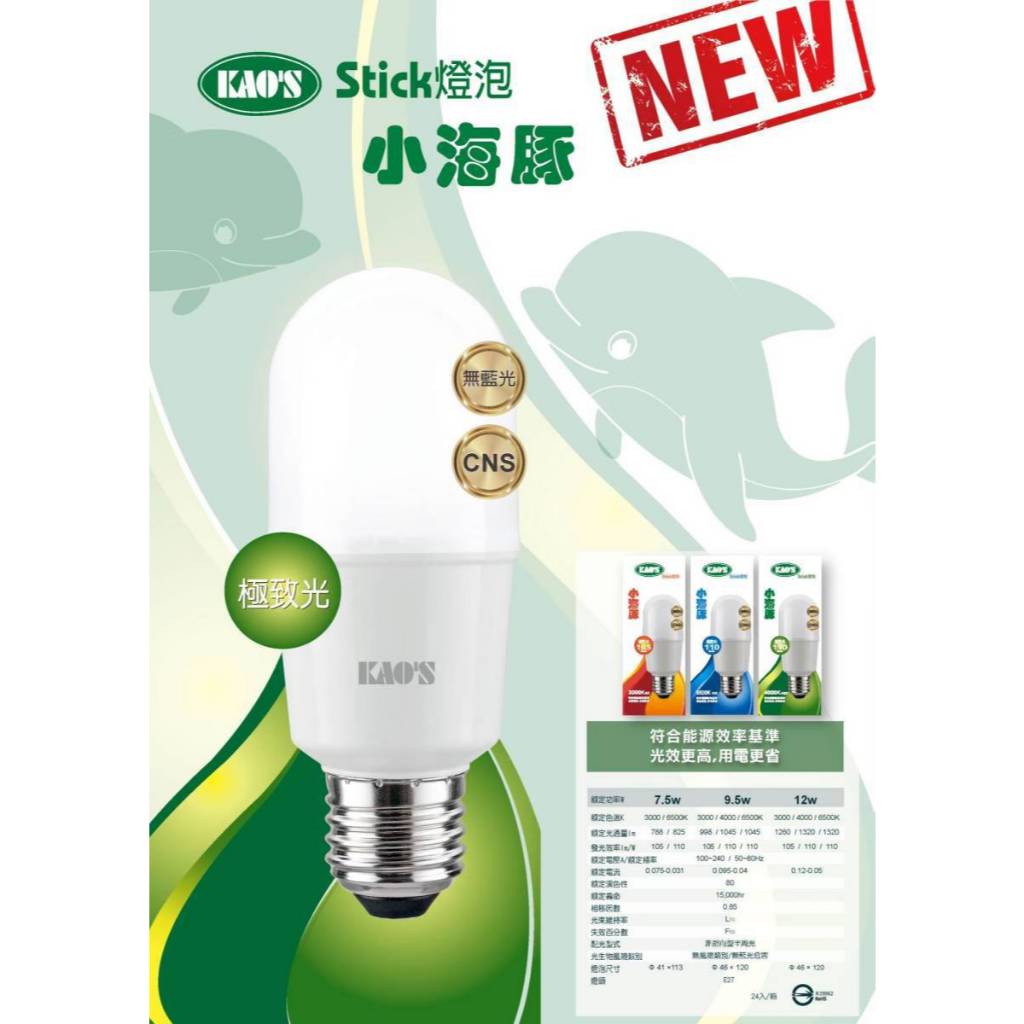 KAO'S LED E27 7.5W/9.5W/12W 小海豚極致光燈泡 全電壓_黃光/自然光/白光_1入/4入 | 蝦皮購物