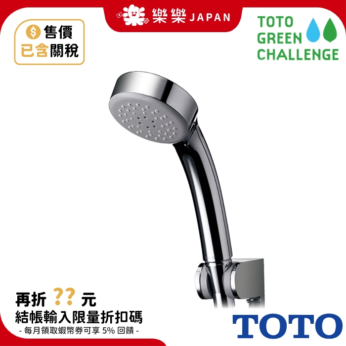 含關稅 日本 TOTO 多功能省水電鍍蓮蓬頭 THYC60C THYC70C THYC69C 進氣花灑 東陶 淋浴 | 蝦皮購物