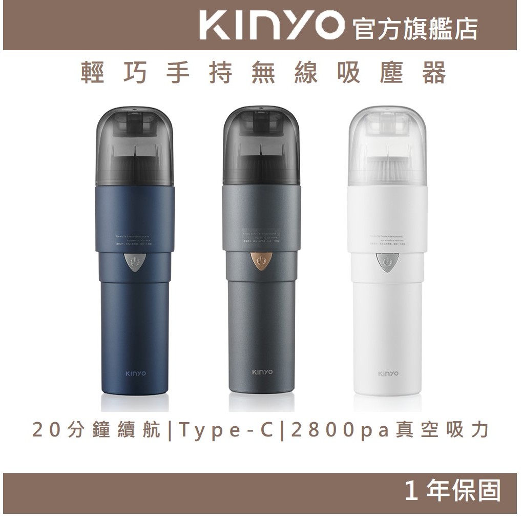 【KINYO官方直營】輕巧手持無線吸塵器 (KVC) 吸塵 車用吸塵 縫隙清潔 沙發吸塵 | 蝦皮購物
