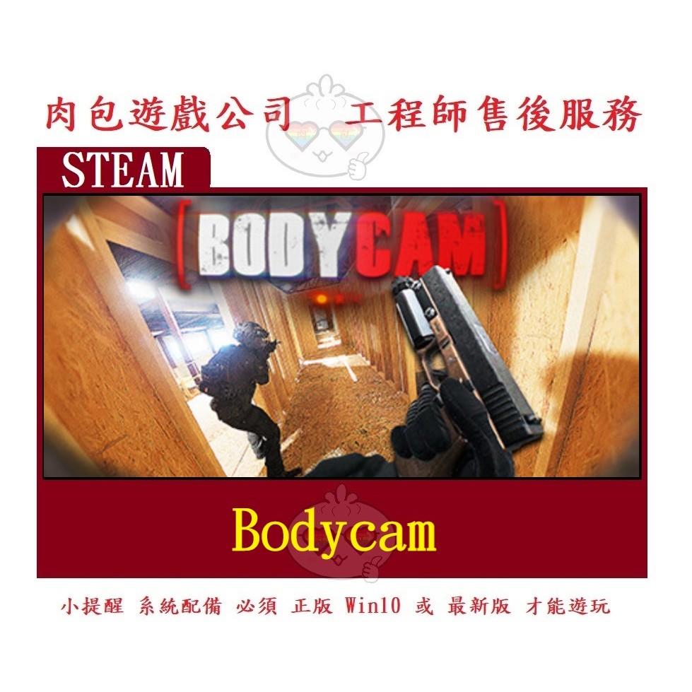 PC版 肉包遊戲 官方正版 多人連線 STEAM Bodycam | 蝦皮購物