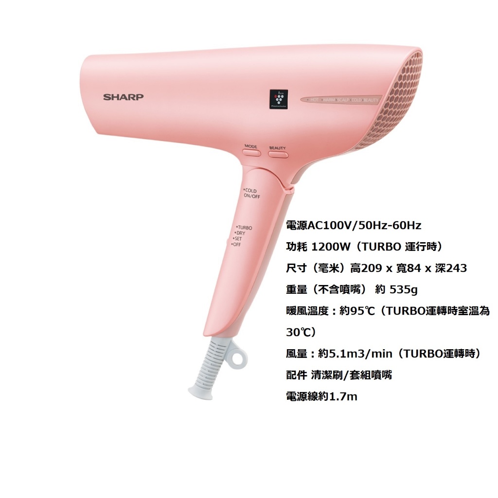 【日本直送】SHARP 夏普淨離子群吹風機 IB-NP9-P 粉紅色 | 蝦皮購物