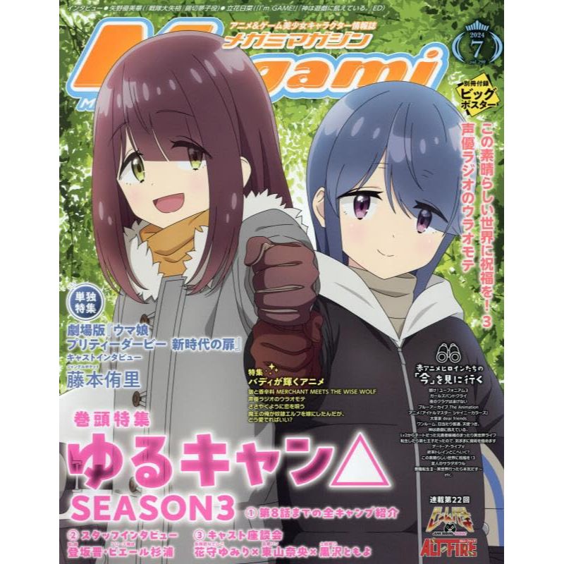 [TP小屋] (全新現貨) 日文雜誌 MEGAMI 2024年7月 五等分的新娘 搖曳露營 約會大作戰 吹響吧!上低音號 | 蝦皮購物