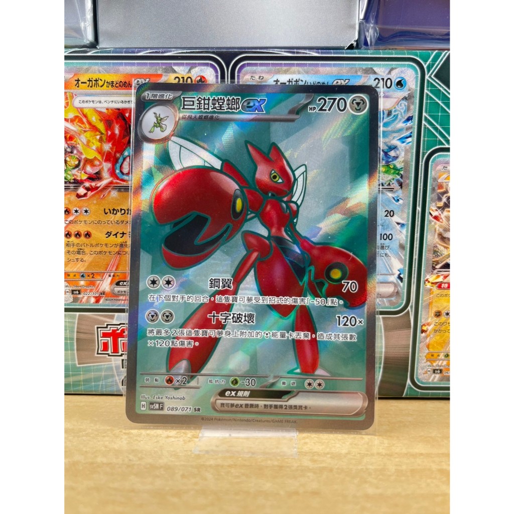 PTCG SV5M 巨鉗螳螂ex SR 寶可夢 | 蝦皮購物