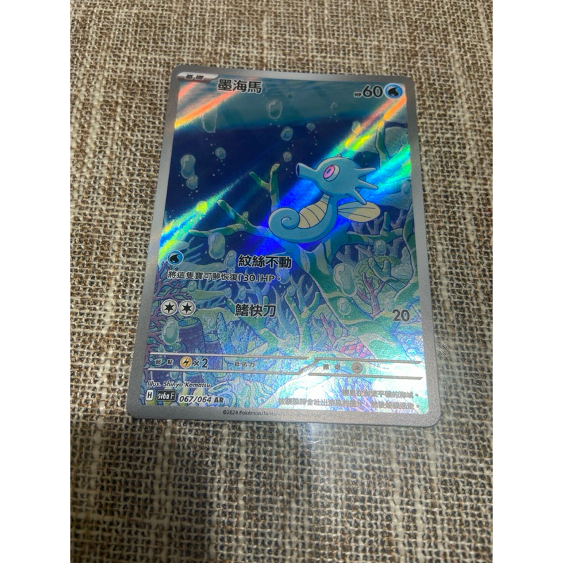 (小熊玩具）寶可夢 中文版 墨海馬 sv6a 067/064 AR | 蝦皮購物