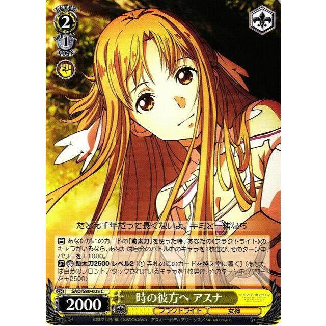 【安安卡牌工作室】WS 刀劍神域 SAO/S80-025 C 亞絲娜 Alicization 紙牌 | 蝦皮購物