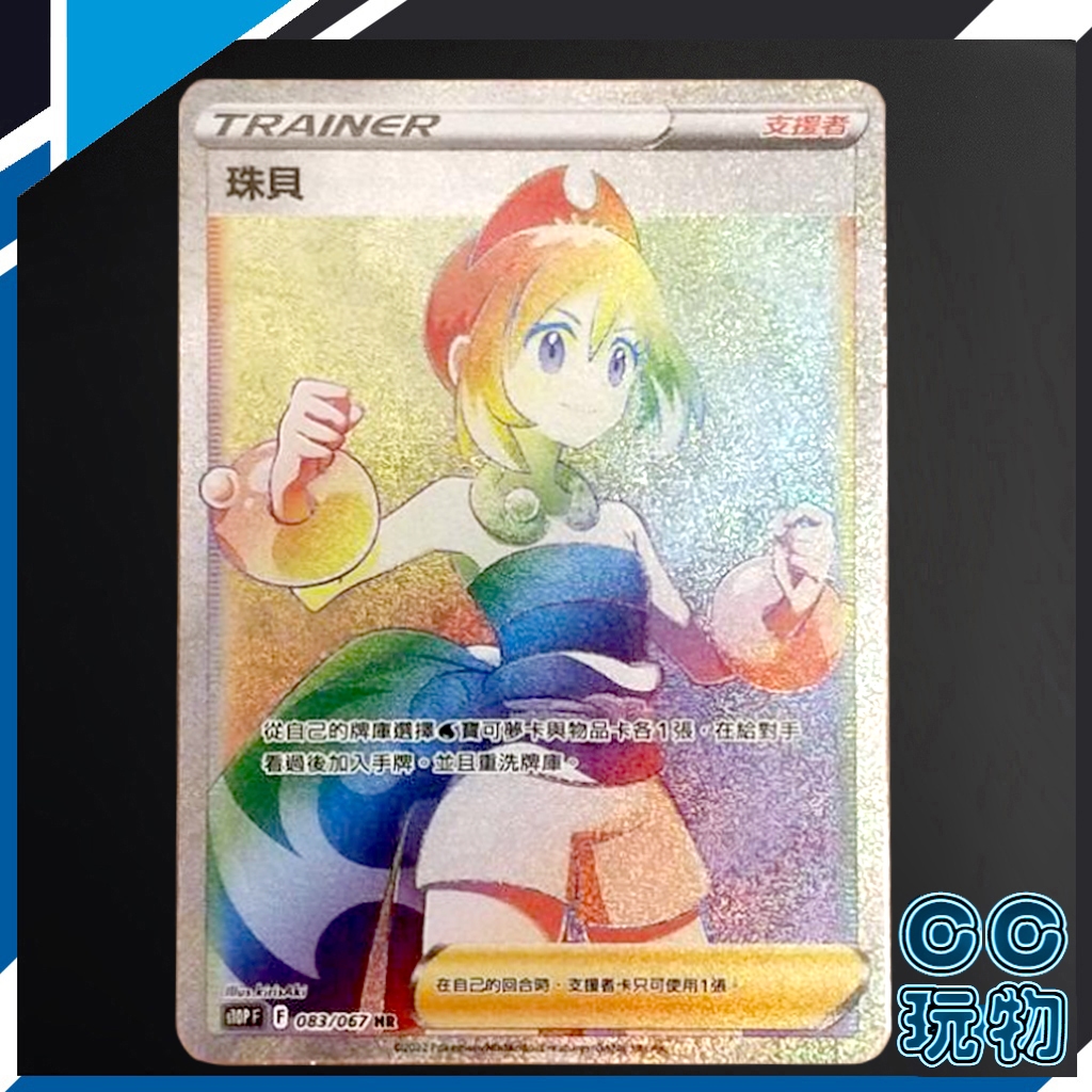 【現貨全新】正版 S10P 珠貝 HR 天地萬物 寶可夢卡牌 PTCG 寶可夢中文版 | 蝦皮購物