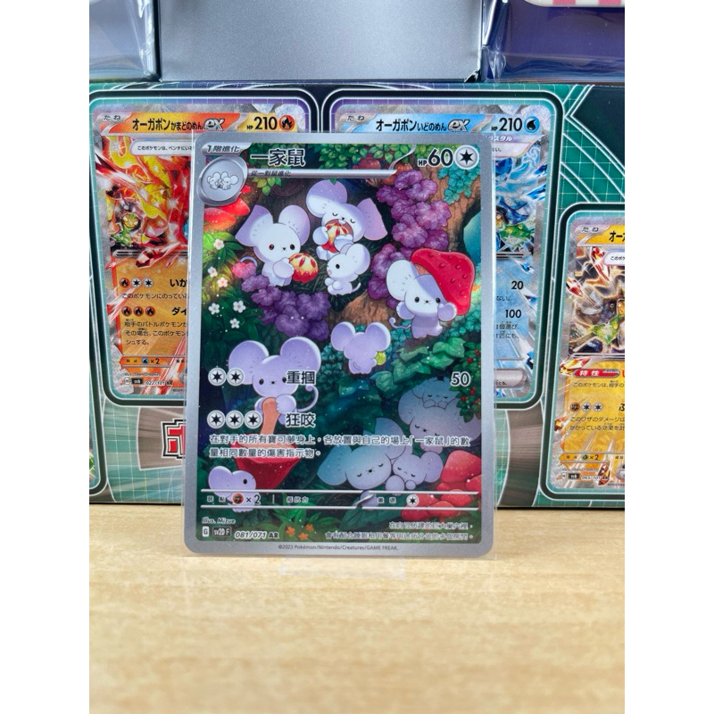 PTCG SV2D 一家鼠 AR 寶可夢 | 蝦皮購物