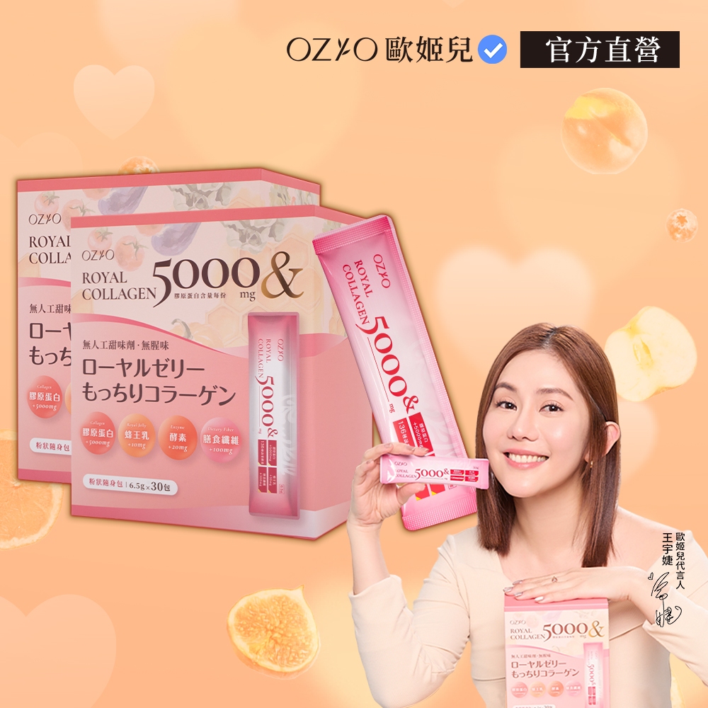 OZIO 歐姬兒 皇家膠原能量粉-2入/60包 (膠原蛋白粉、美顏) | 蝦皮購物