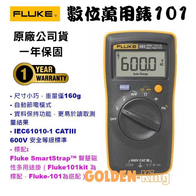 【五金大王】附發票 公司貨 FLUKE 101 KIT數位萬用錶 數位萬用錶 數位萬用表 數字萬用表 福祿克 | 蝦皮購物