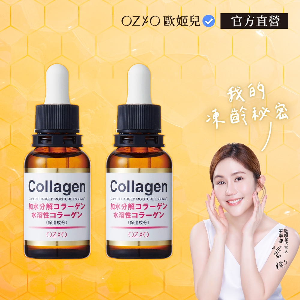 【OZIO 歐姬兒】雙效嬌原蛋白液 2入 - 30ml 官方旗艦店 | 蝦皮購物