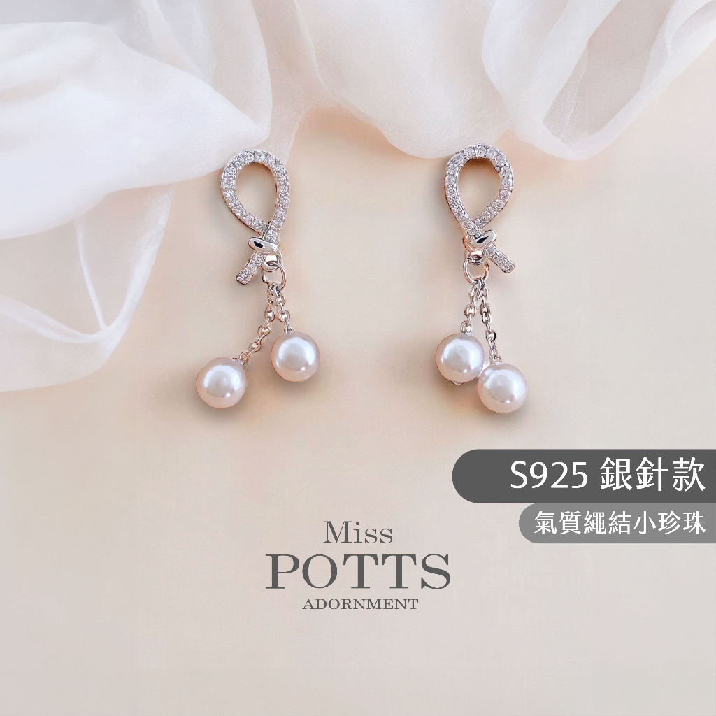 MissPotts 現貨｜Mirren 繩結珍珠耳釘 S925銀針耳環 銀針飾品 長耳環 珍珠 流蘇 耳釘 耳針 | 蝦皮購物