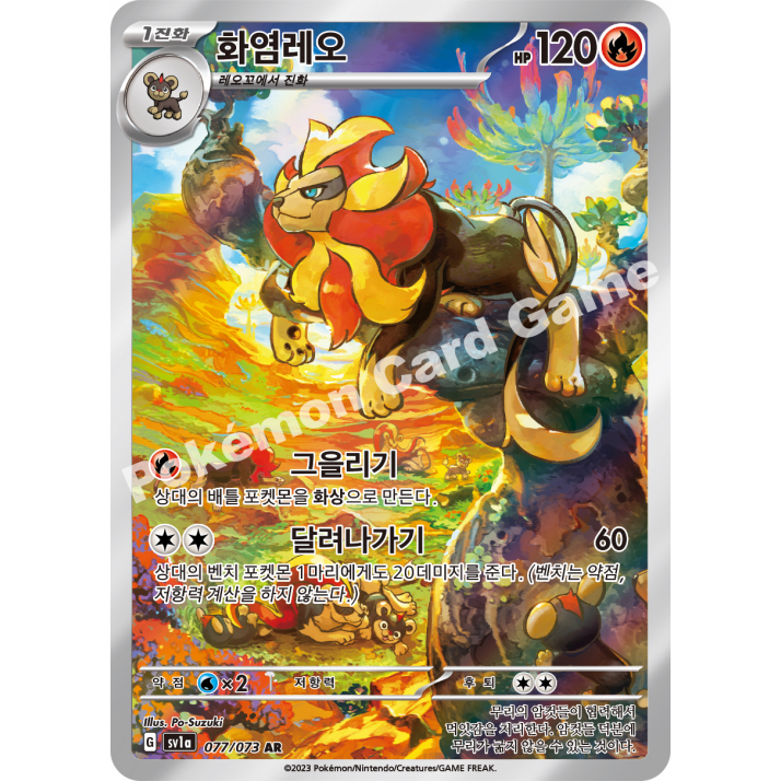 【嘟寶】火炎獅 SV1a 077/073 AR PTCG 寶可夢韓文版 | 蝦皮購物