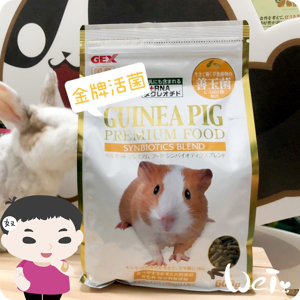 魏啥麻-日本GEX金牌活菌天竺鼠飼料 600g (全苜蓿 高蛋白(17%)添加RNA 有益菌C-3102菌株 適口性高) | 蝦皮購物