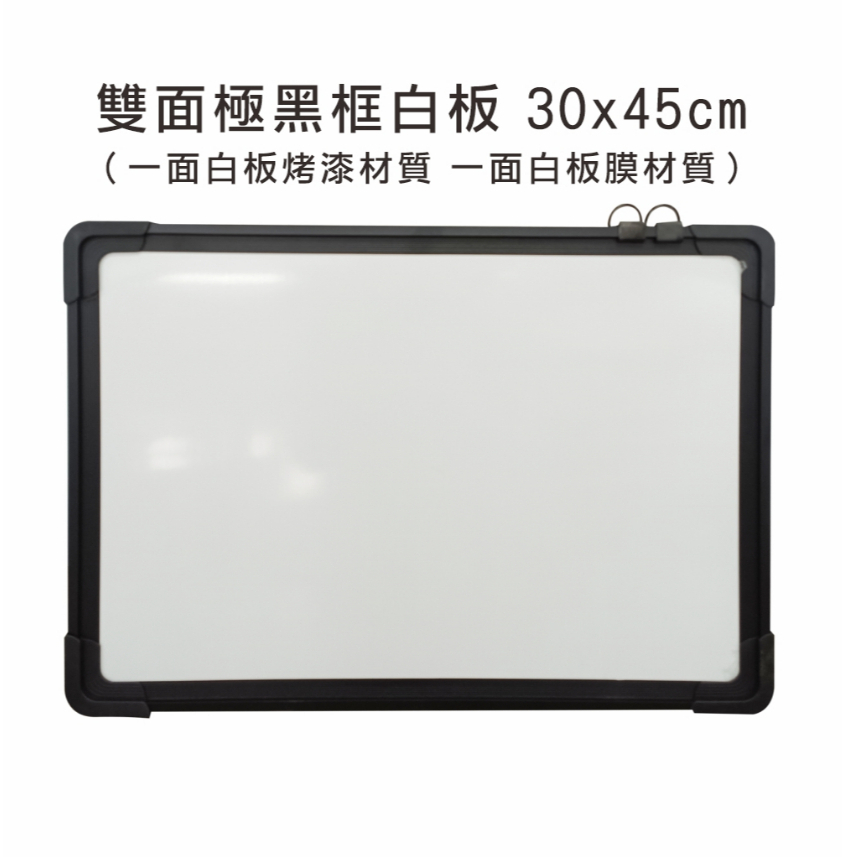 【WTB極黑框】白板 極黑框全白款30X42CM單面 雙面白板 塗鴉記事白板 畫畫板 備忘板 附配件包/黑框/鋁框/白板 | 蝦皮購物