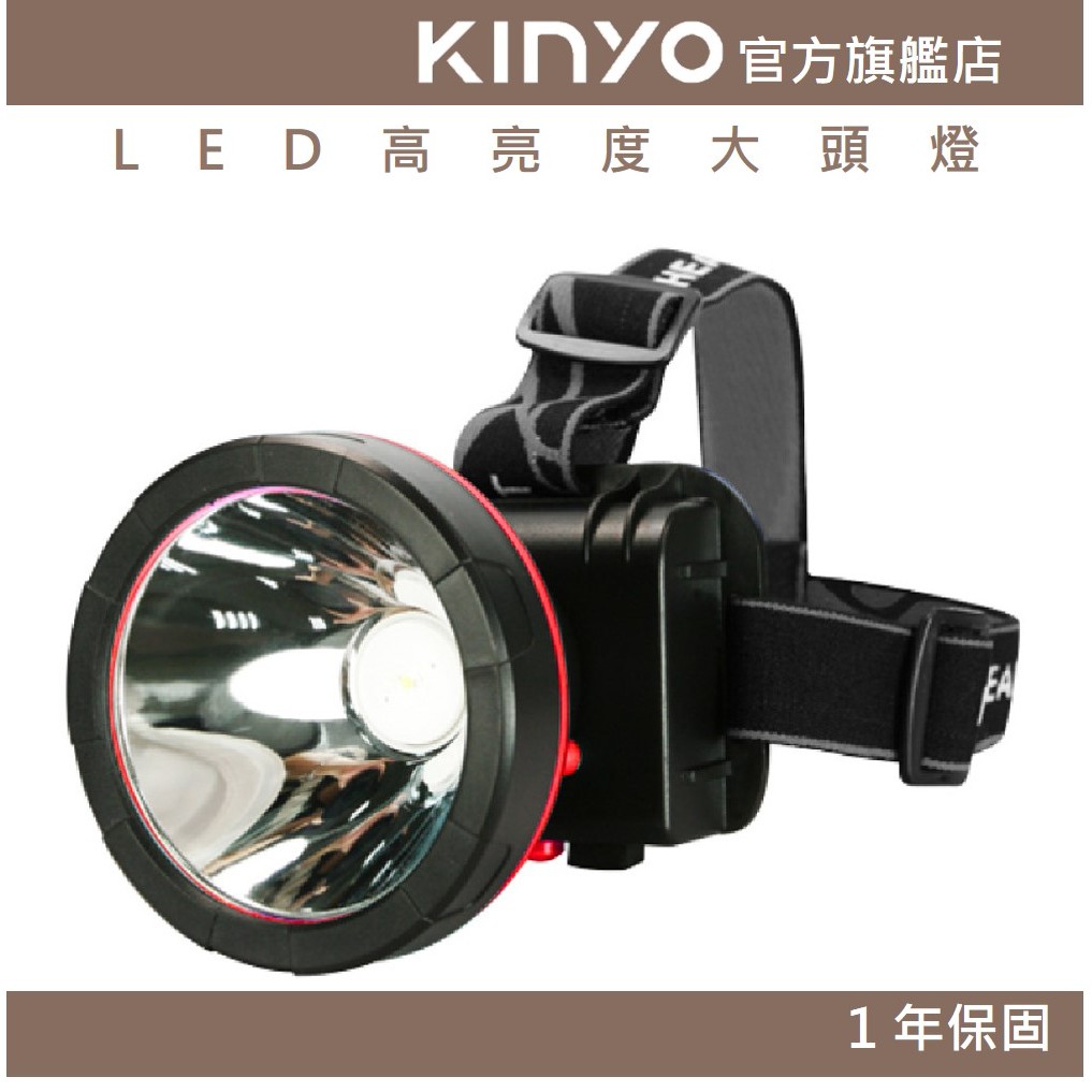 【KINYO】LED高亮度大頭燈 (LED)充電式 三段式光源 防潑水 | 露營 登山 探照燈 | 蝦皮購物