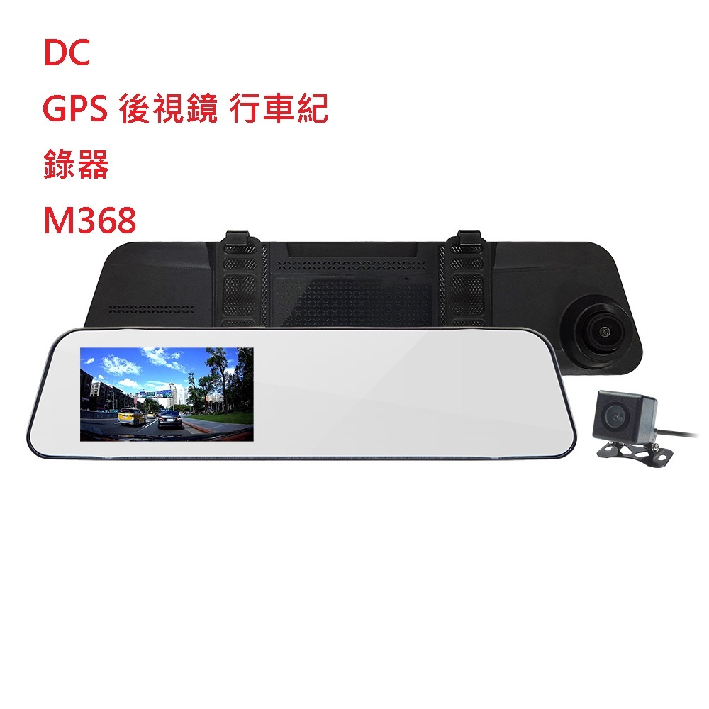 DC 快譯通abee M368 GPS電子後視鏡 行車紀錄器【悍將汽車百貨】( 送128G記憶卡 ) | 蝦皮購物