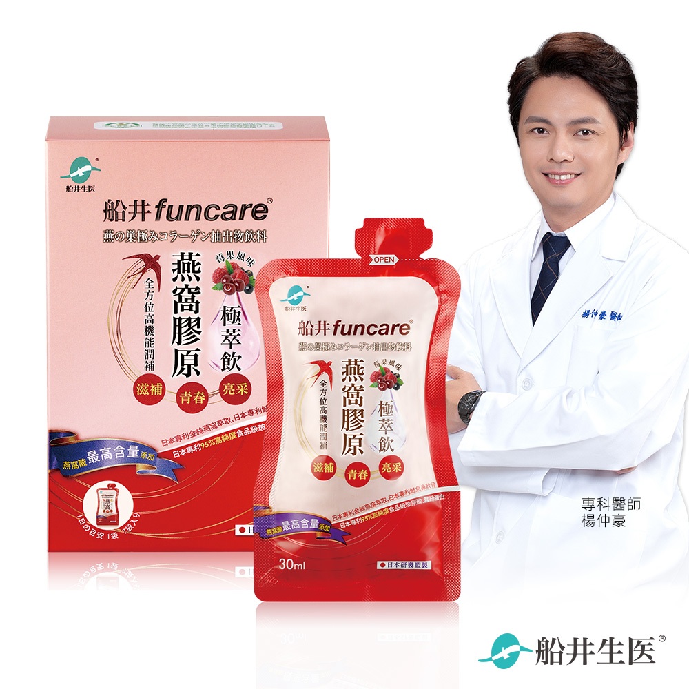 funcare 船井生醫 高含量燕窩膠原極萃飲30ml(7包/盒) | 蝦皮購物