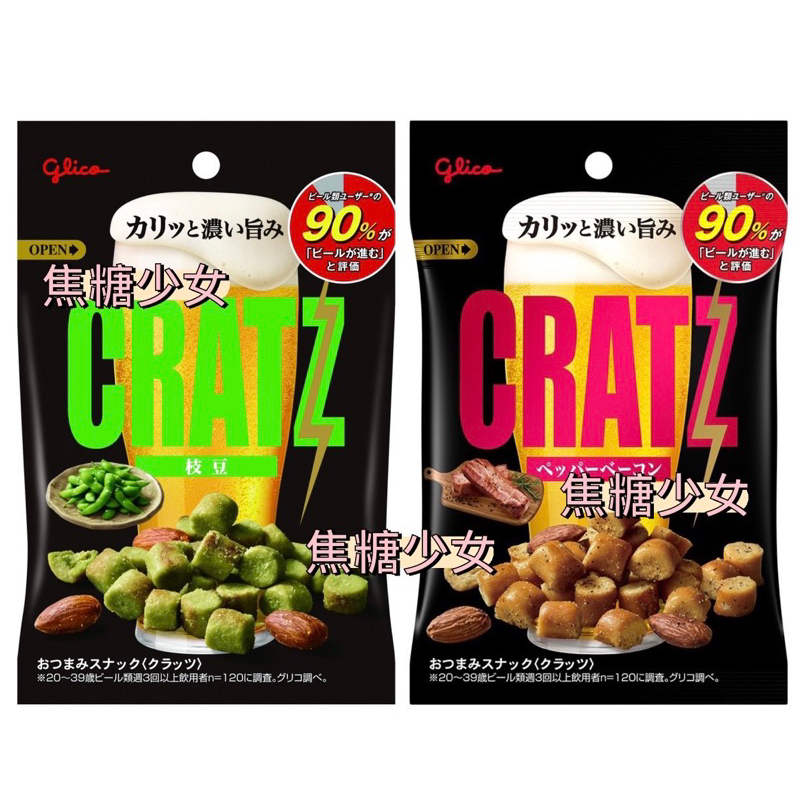 日本 格力高 Glico CRATZ 脆餅乾 胡椒培根風味 下酒菜餅乾 | 蝦皮購物