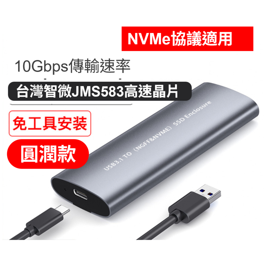 【全現貨】M.2 NVME協議外接盒 台灣瑞昱9210 SSD USB TYPE-C PCIE M2 JMS583 | 蝦皮購物