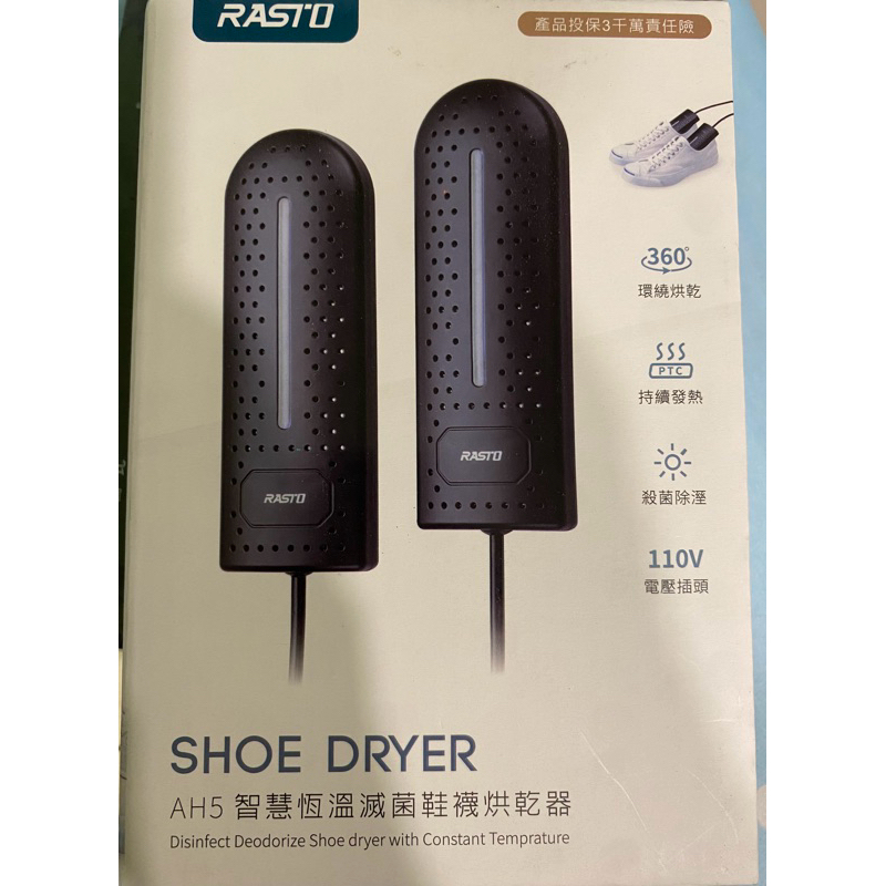 ⚡️RASTO AH5 智慧恆溫滅菌鞋襪烘乾器 360度全方位立體烘乾 烘鞋機 烘襪機 | 蝦皮購物