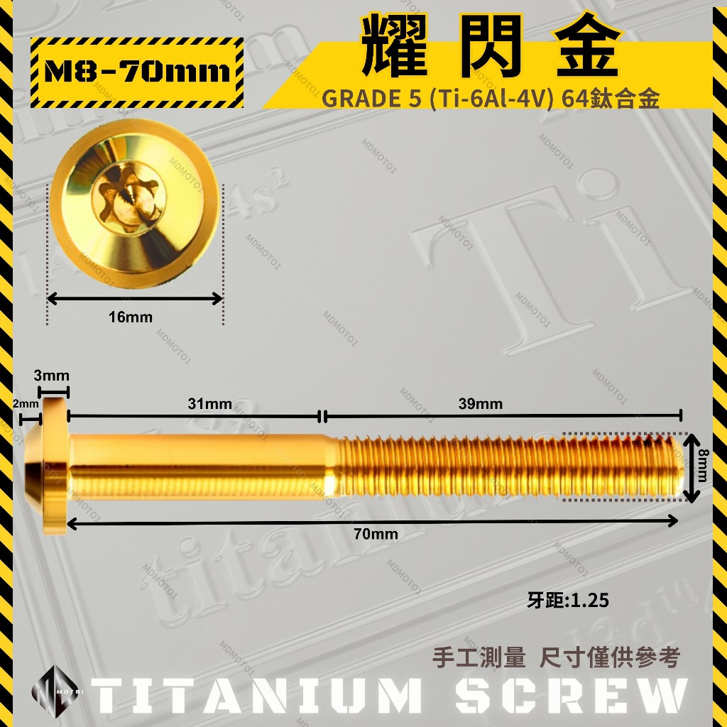 【MD】現貨附發票 M8規格 鈦合金螺絲 正鈦螺絲 飛碟頭 M8 內梅花螺絲 大頭16mm TI-6AL-4V 鈦螺絲 | 蝦皮購物