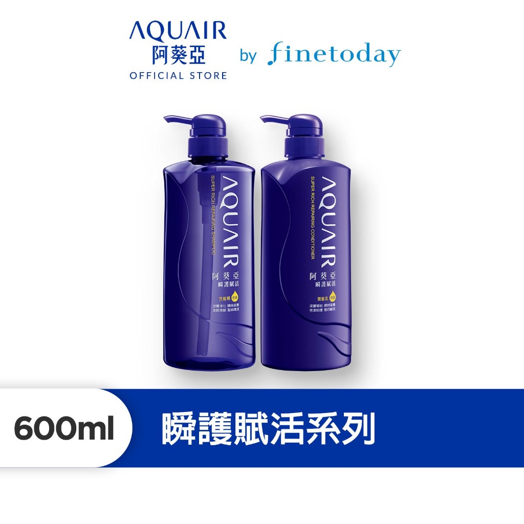 AQUAIR 阿葵亞 瞬護賦活洗髮精/潤髮乳 600ml【日本FineToday旗艦店】 | 蝦皮購物