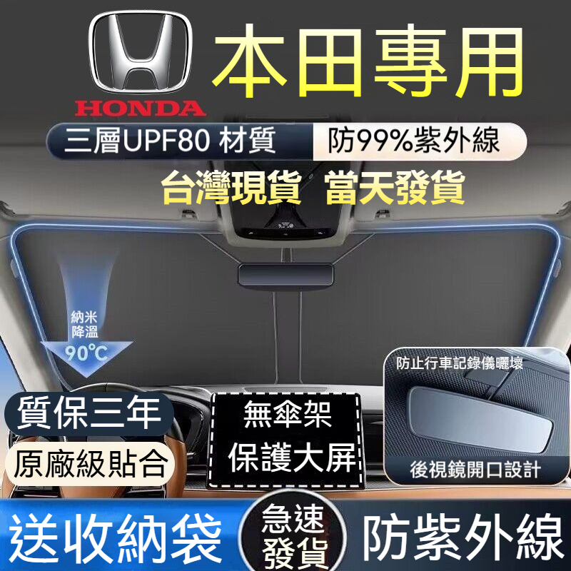 【台灣現貨】Honda 本田遮陽簾 汽車遮陽 遮陽檔 ACCORD CRV XRV HRV FIT k12 喜美 遮陽板 | 蝦皮購物