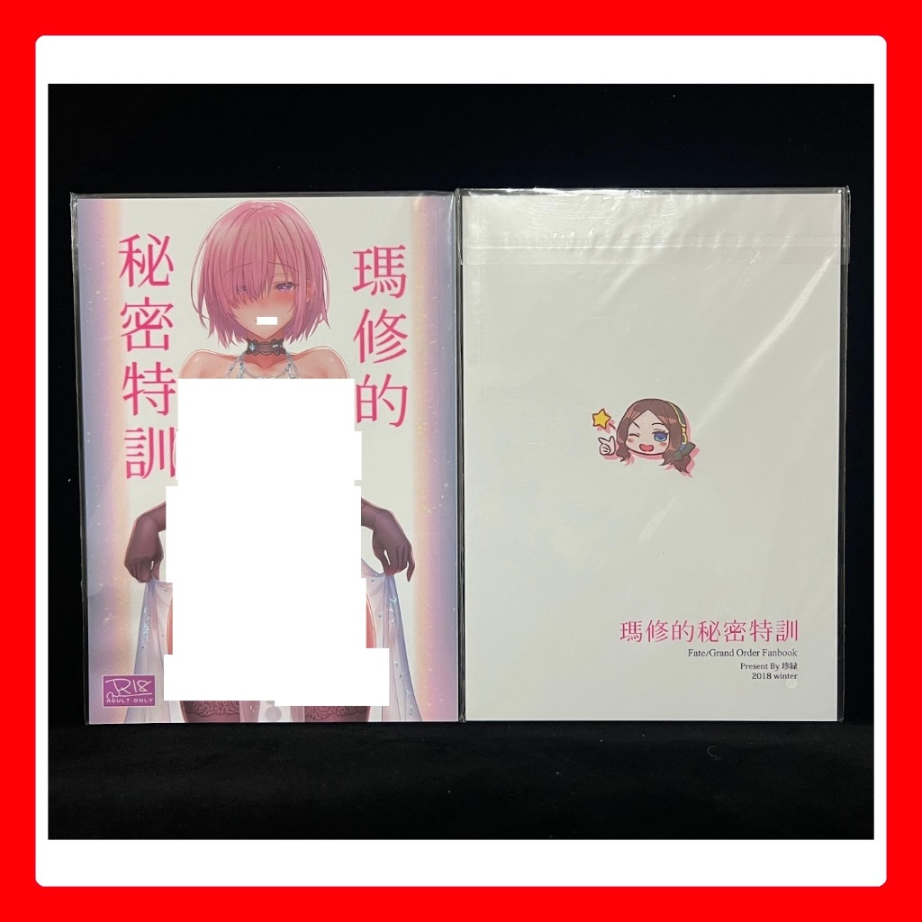瑪修的秘密特訓 B5/24P黑白/繁體中文/無修正 珍綠 FGO 瑪修 基利艾拉特 Fate/Grand Order | 蝦皮購物