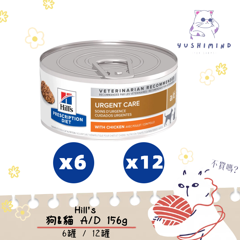 【Hills 希爾思處方】犬貓 a/d 急重症護理 5.5oz／156g｜處方罐 重病 術後 狗 貓 寵物 | 蝦皮購物
