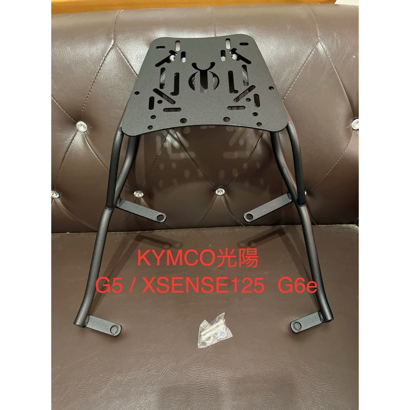 機車架到 • KYMCO光陽G4SR / G5 / XSENSE125 G6e後貨架 外送 平板架 | 蝦皮購物