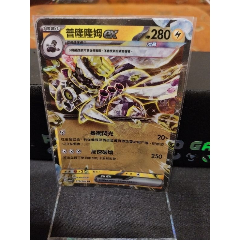 寶可夢 PTCG 中文版 sv6a 015/064 普隆隆姆ex RR | 蝦皮購物
