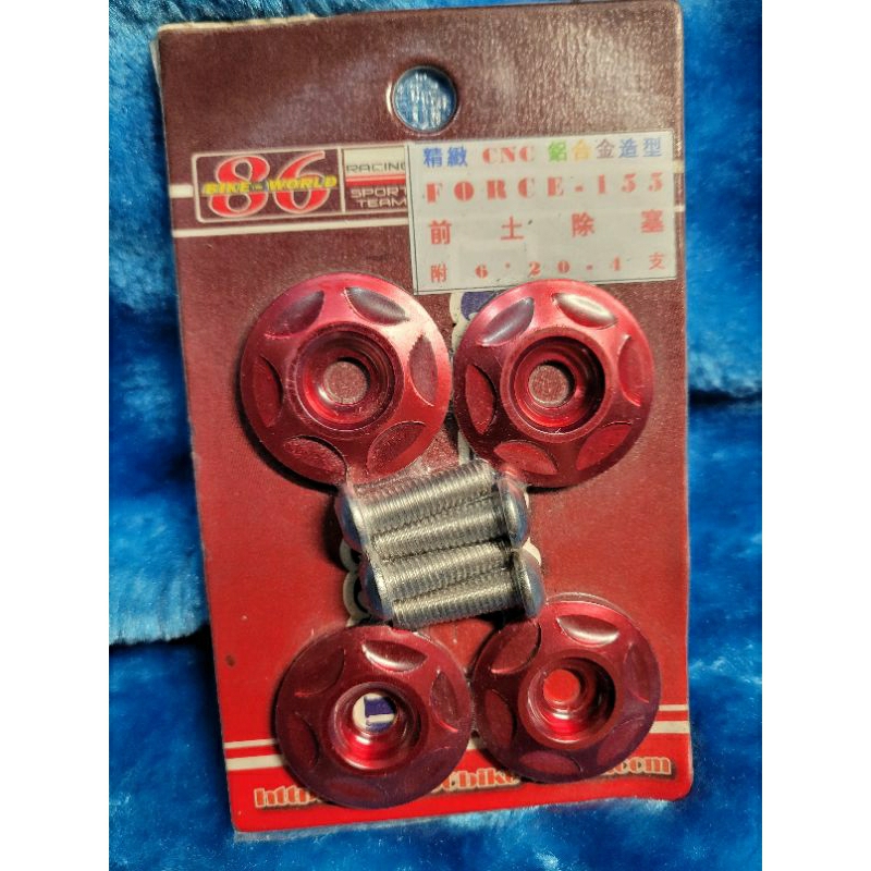 全新 現貨特價 force 155 CNC鋁合金造型 前土除塞 附螺絲 陽極紅 | 蝦皮購物