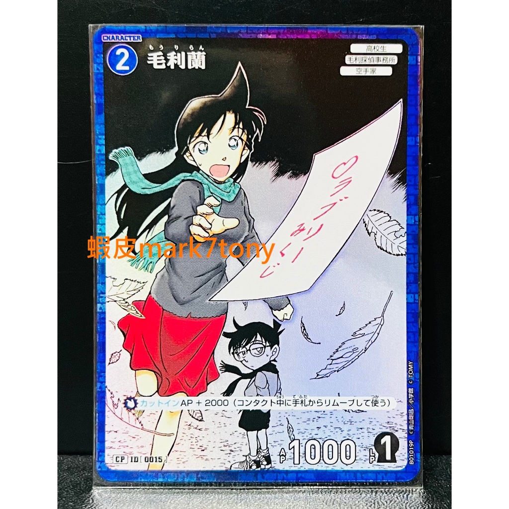 名偵探柯南 TCG 卡牌 第一彈 閃卡 CT-P01 0015 CP 毛利蘭 | 蝦皮購物