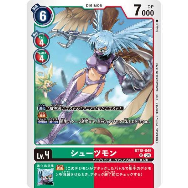 【酸民】DTCG 數碼寶貝BT18-049(R) 和風獸 / 風神獸 | 蝦皮購物