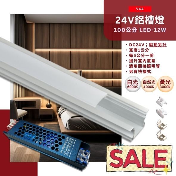 【阿倫旗艦店】(SAV64)LED-12W 100公分鋁槽燈 可客製長度 無暗區 不斷光 配件另購 24V變壓器另計 | 蝦皮購物